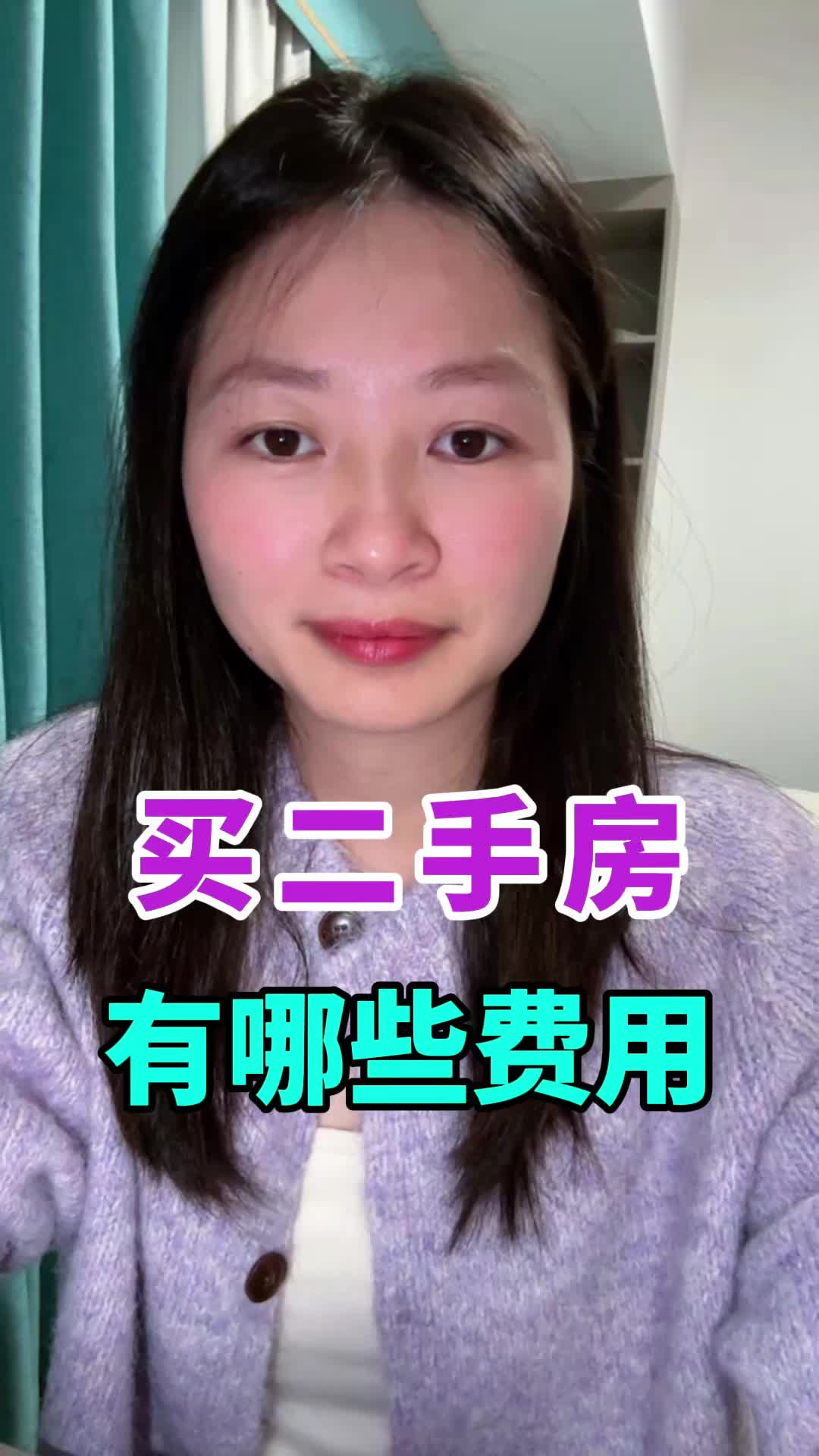 在河源买二手房需要交什么费用? #河源买房#河源二手房 #河源房产...