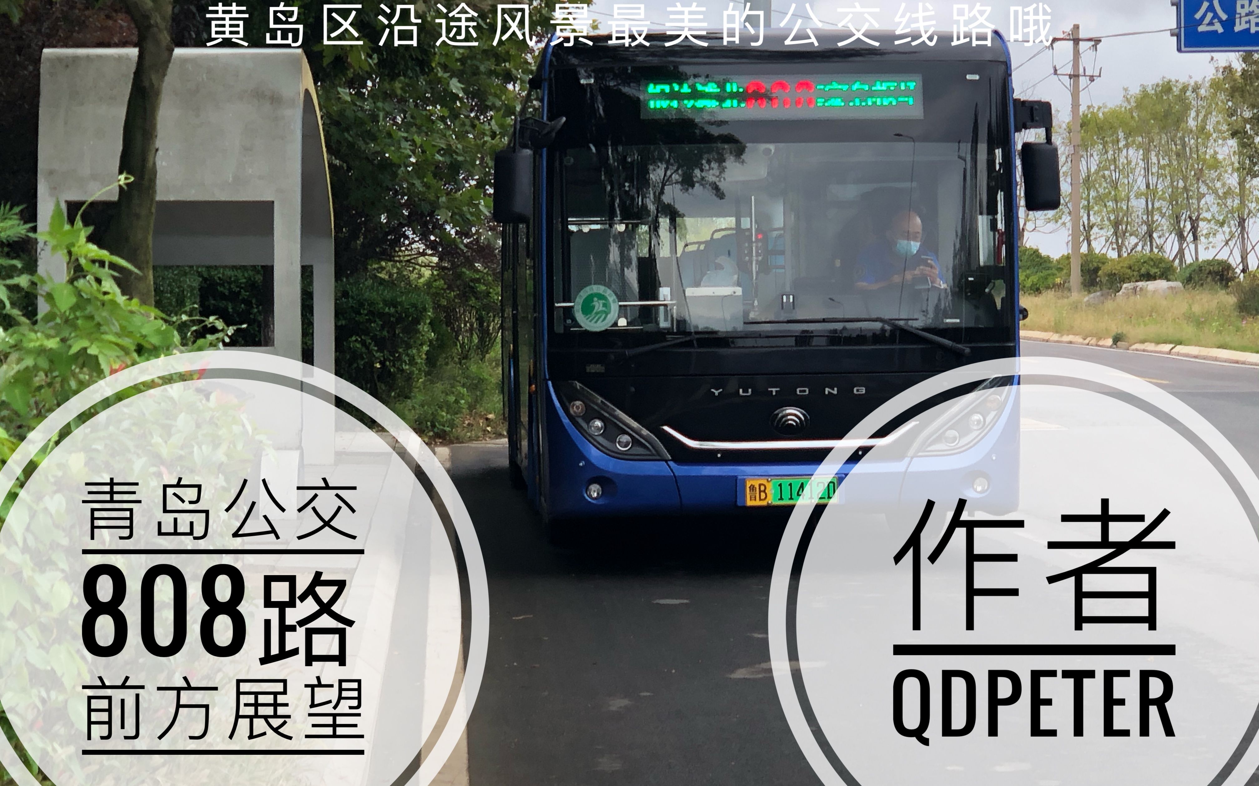 【POV096】打卡青岛网红公交线,黄岛区沿途风景最美的公交车-青岛...