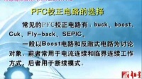 南京航空航天大学 PFC电感计算 周洁敏 3集