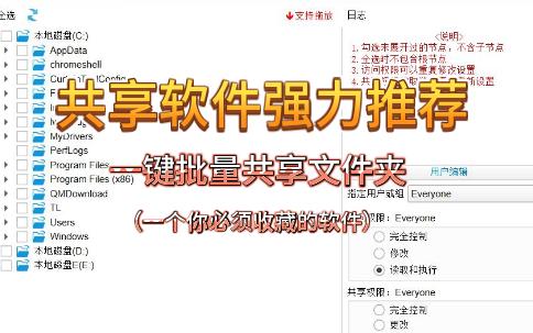 一键批量共享文件夹软件推荐