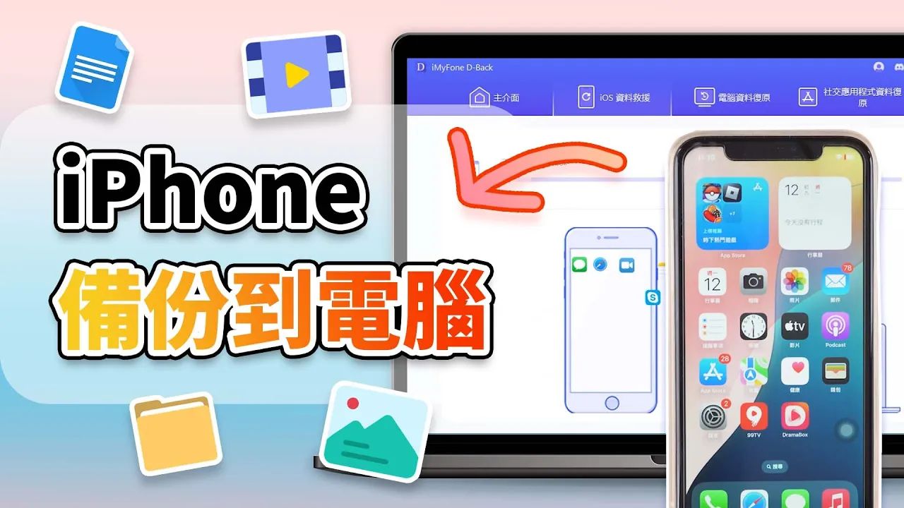 【完整教學】如何將iPhone備份到電腦?iPhone 備份到電腦的哪裡?
