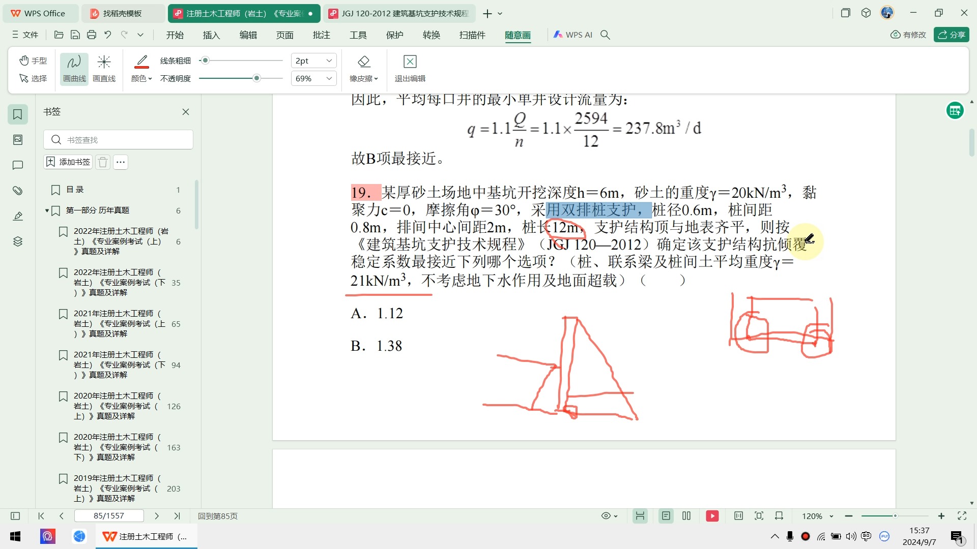 2021案例上午19题:双排桩抗倾覆稳定性计算