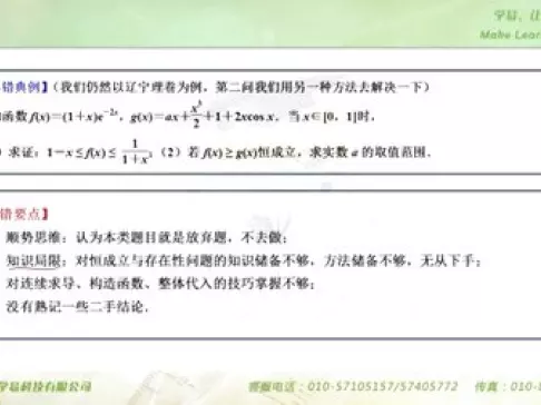 第10讲:导数中的恒成立和存在性问题2