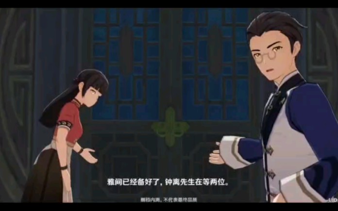 【原神】璃月主线第一章第二幕:辞行久远之躯