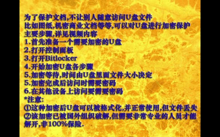 U盘加密方法-谨慎使用