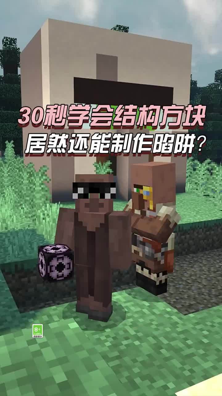 30秒学会使用结构方块!雕像内部居然还有一群…