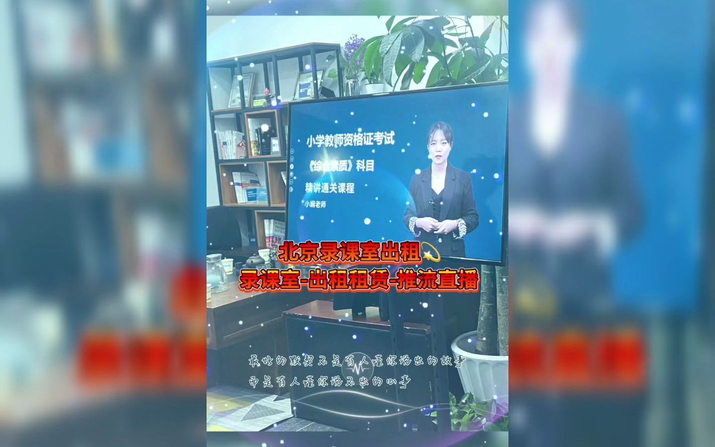 北京出租录课室-高清录课棚出租-网校录课室租赁费用多少,速速围观!