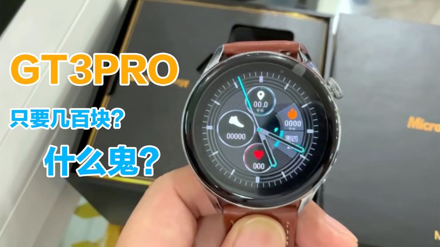 3千多的华为GT3Pro在华强北只要几百块?什么鬼,难道又是一坑?