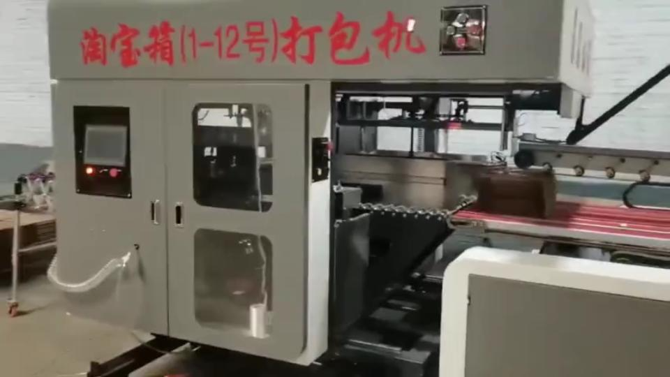 快递纸箱1-12号全自动打包机,打捆机 纸箱包装