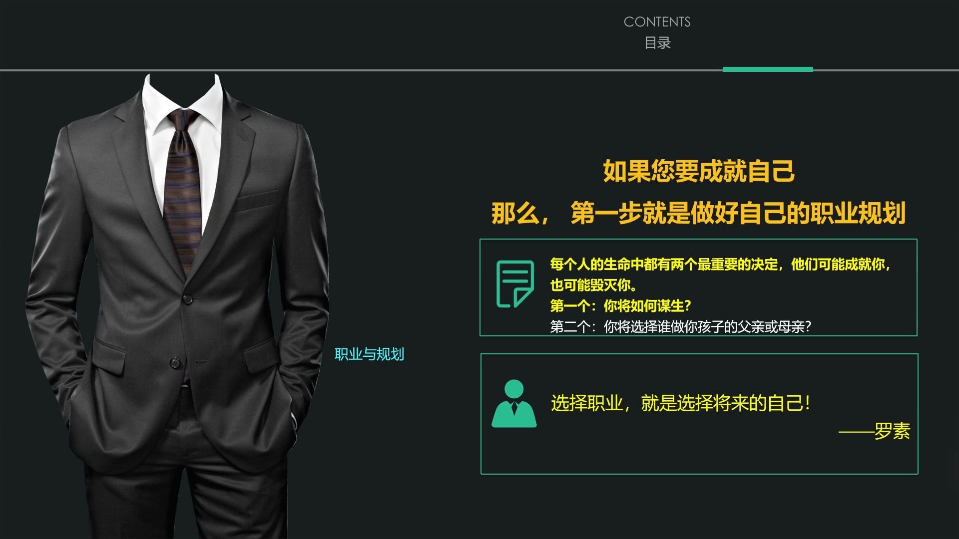 职业规划 | 制定职业规划不只是说说而已