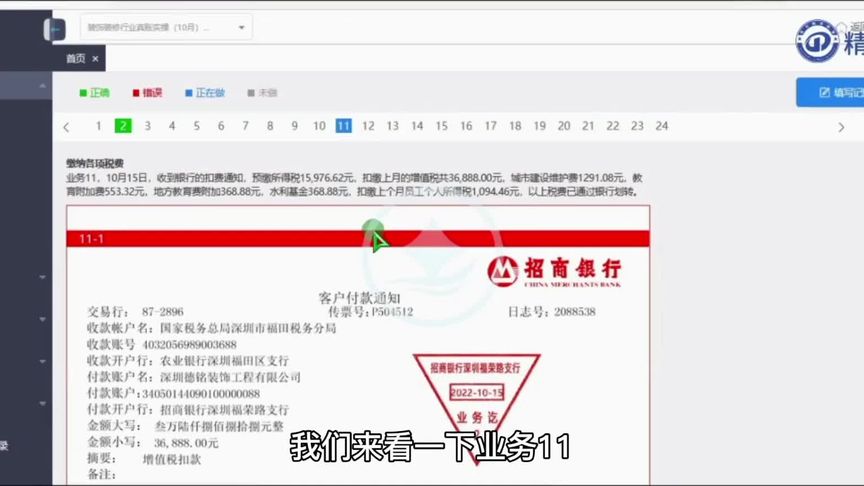 装饰公司会计实操11:支付各项税费#会计 #会计实操