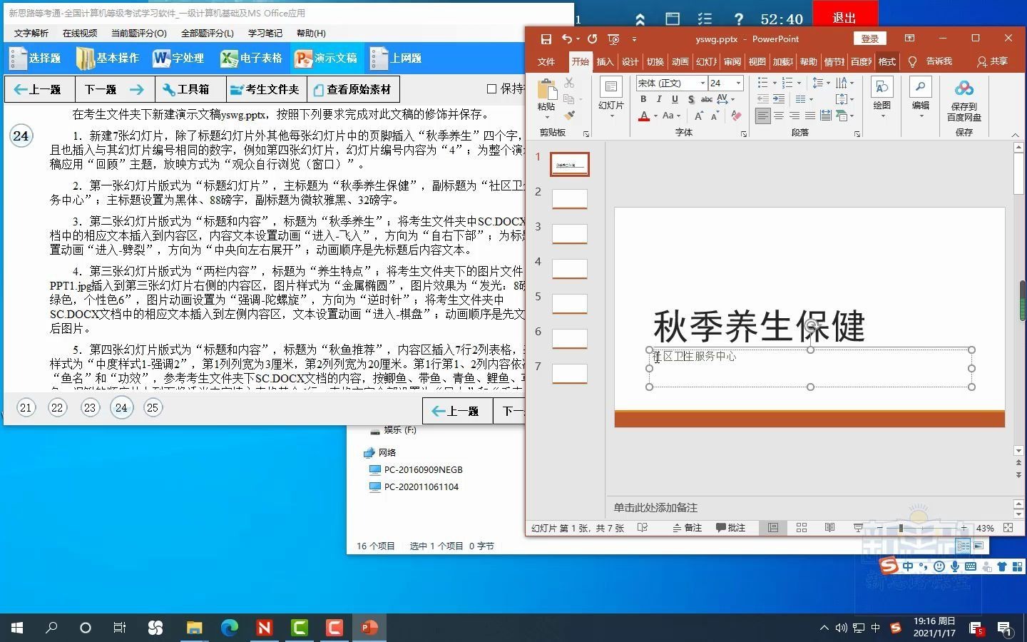 一级计算机基础及MS office应用 解题视频 第48套演示文稿题