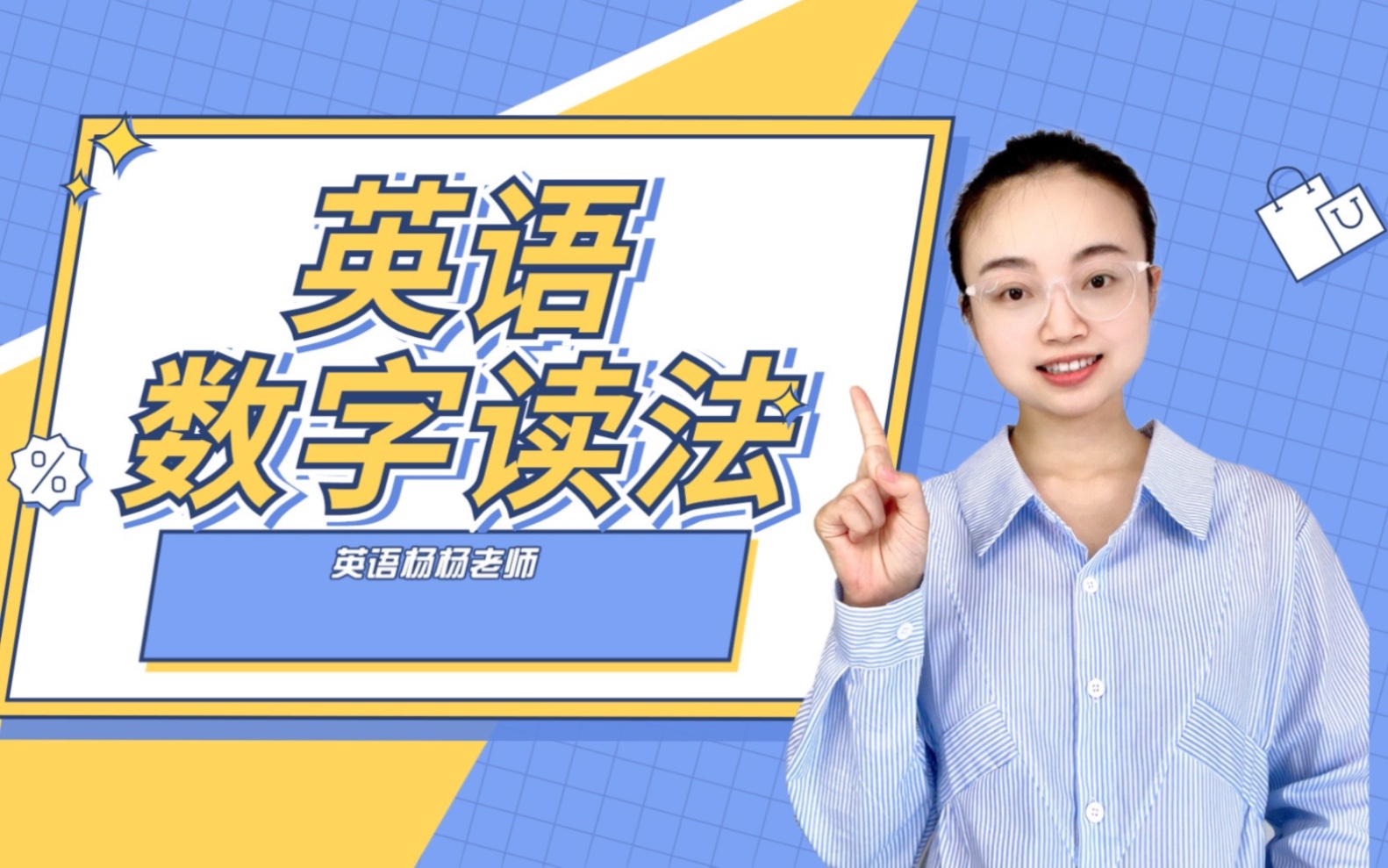 一个口诀搞定英语数字的读法