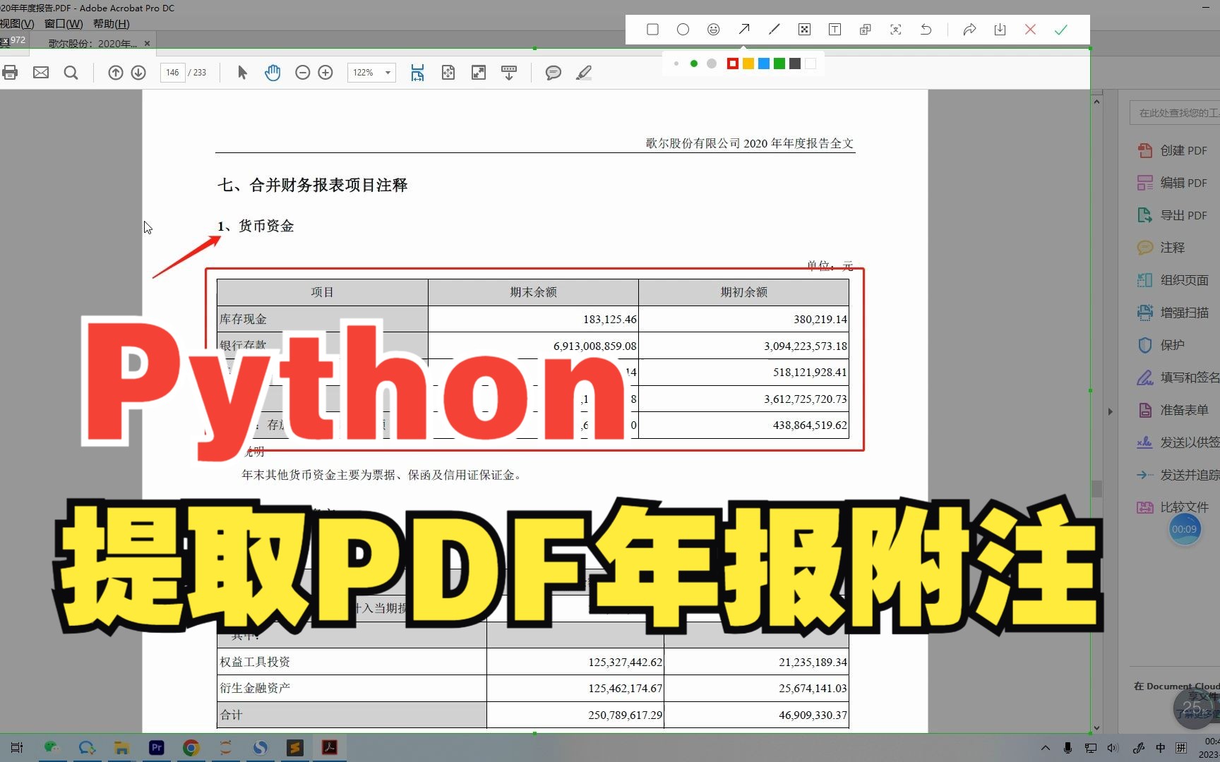 Python快速提取PDF年报中的附注表格数据