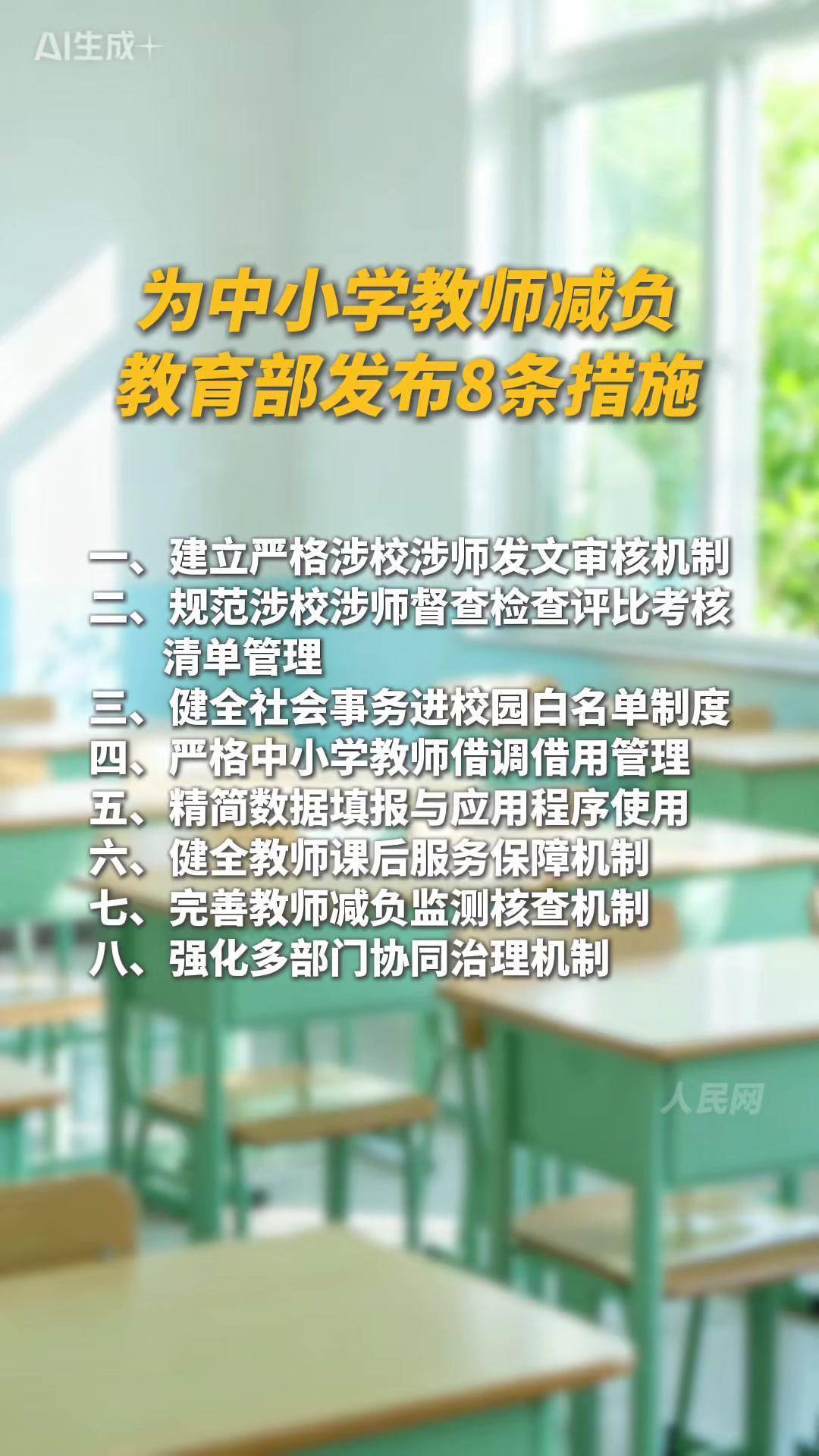 ...日原则上不安排专任教师值班、严禁强制要求师生参与与教育教学...