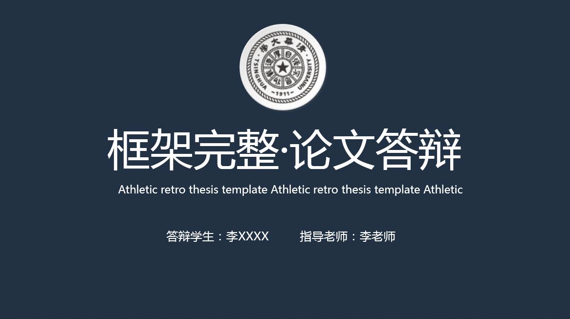 2021毕业季硕士博士毕业论文答辩ppt模板,完整框架剖析-氢元素