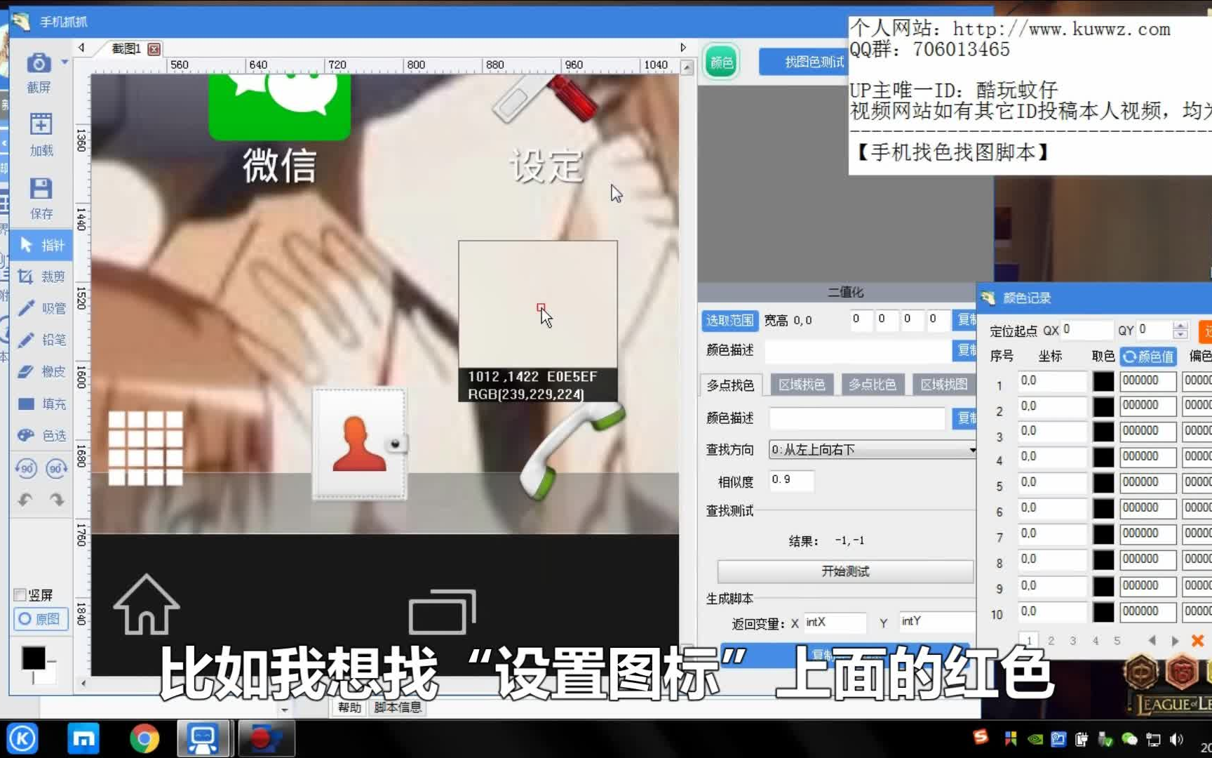 【按键精灵】40. 手机找色找图脚本