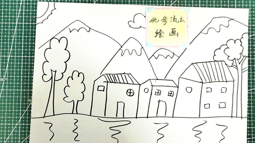 村庄风景简笔画,孩子学习画画