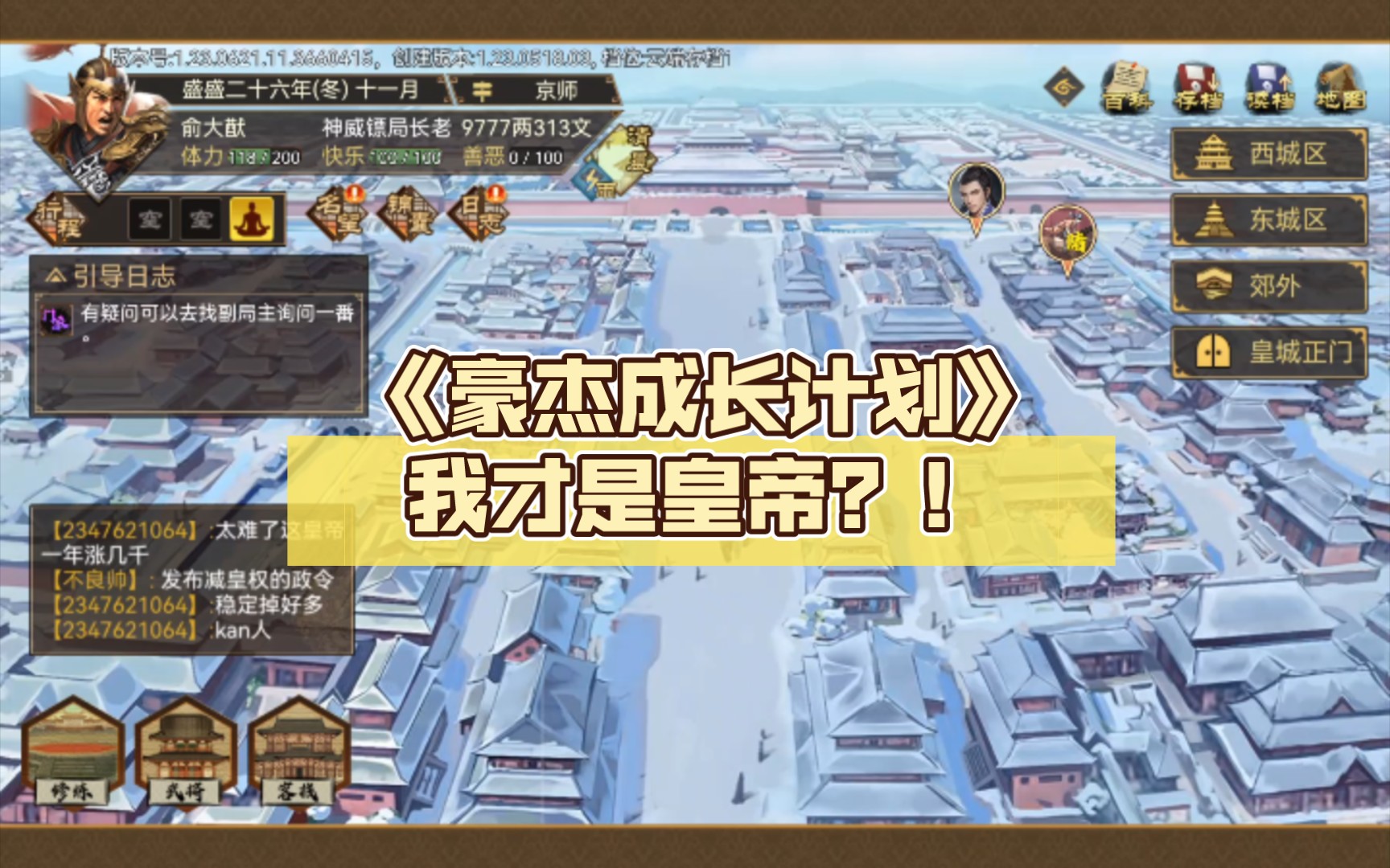 《豪杰成长计划》龙袍的妙用:我才是皇帝?!(墓地寺庙后续)