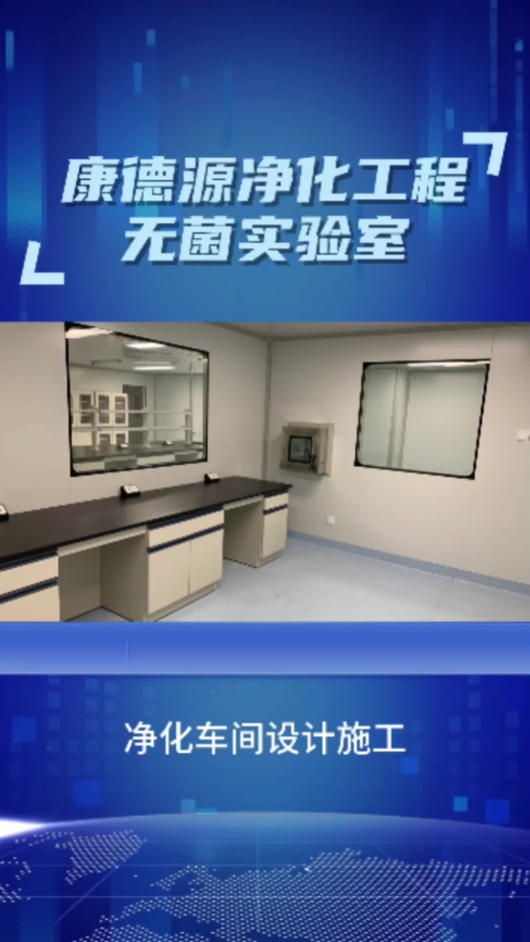 医疗器械净化车间工程施工,净化车间工程施工厂家;厂家承接无菌车间...