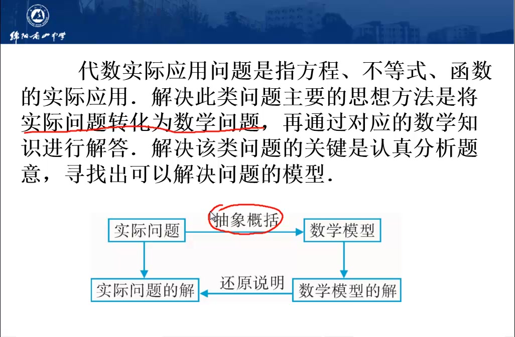 中考数学专题——代数的实际应用 南山中学 鲁洁玉 任晖