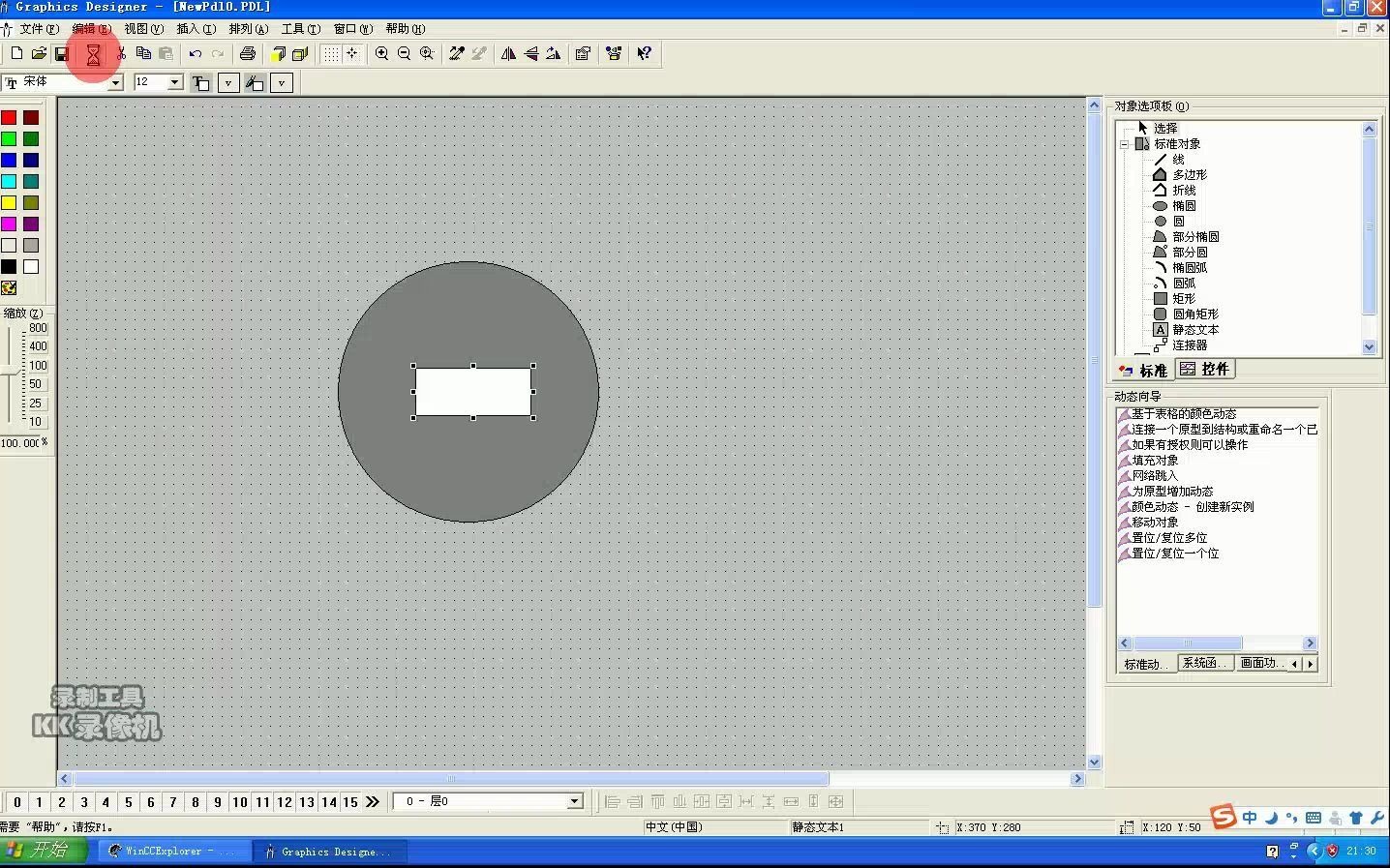 08西门子WINCC及其应用:例子3-1:根据布尔型变量Tag2的0和1状态使...