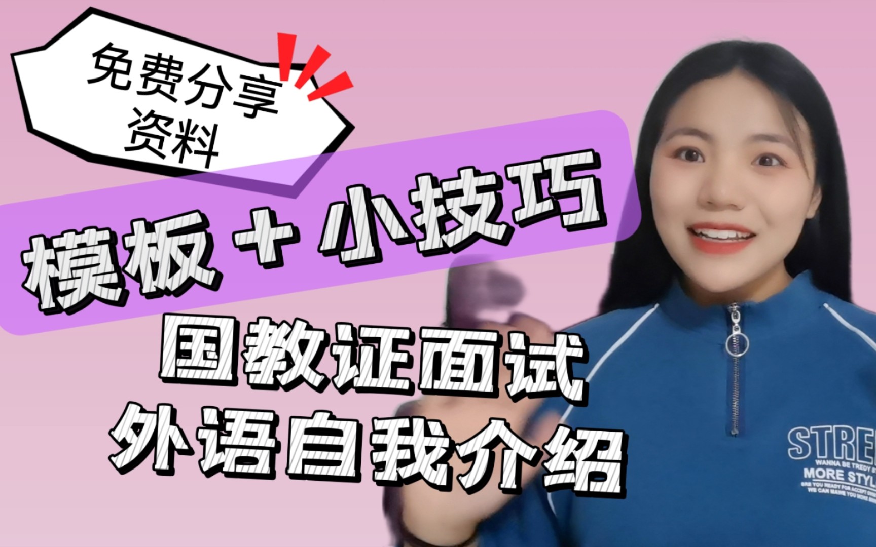 原来外语自我介绍是这样写的(国际中文教师证书面试第一部分)