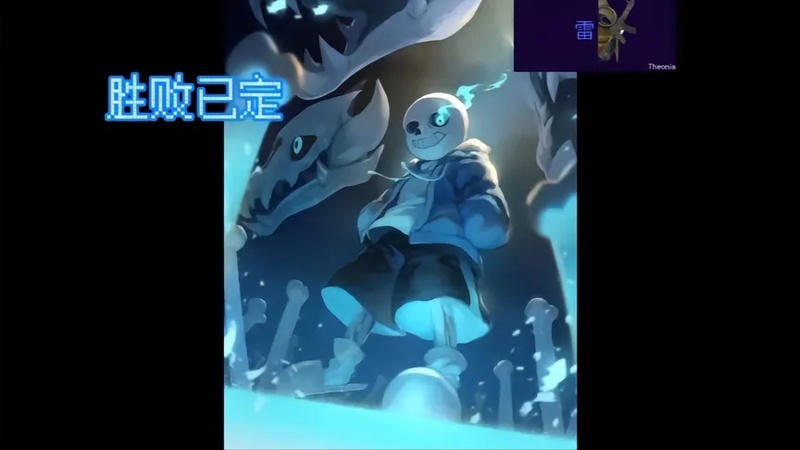 原sans审判曲填词