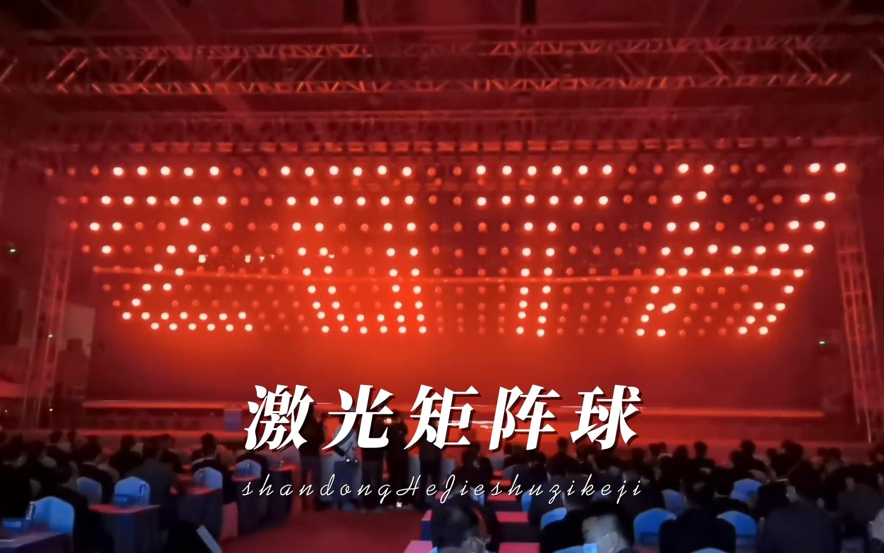 创意数控矩阵球开场秀