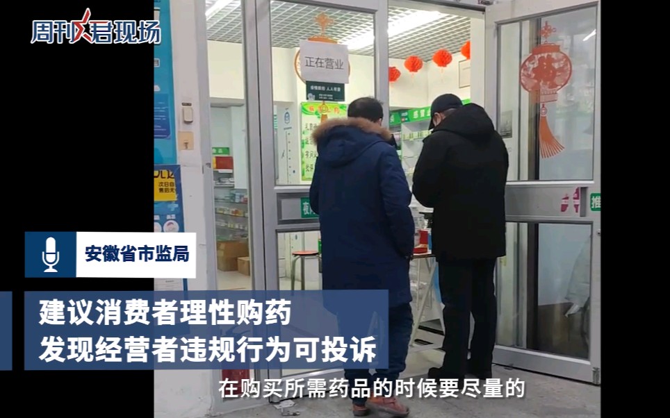 多地发布防疫药物价格提醒告诫函。