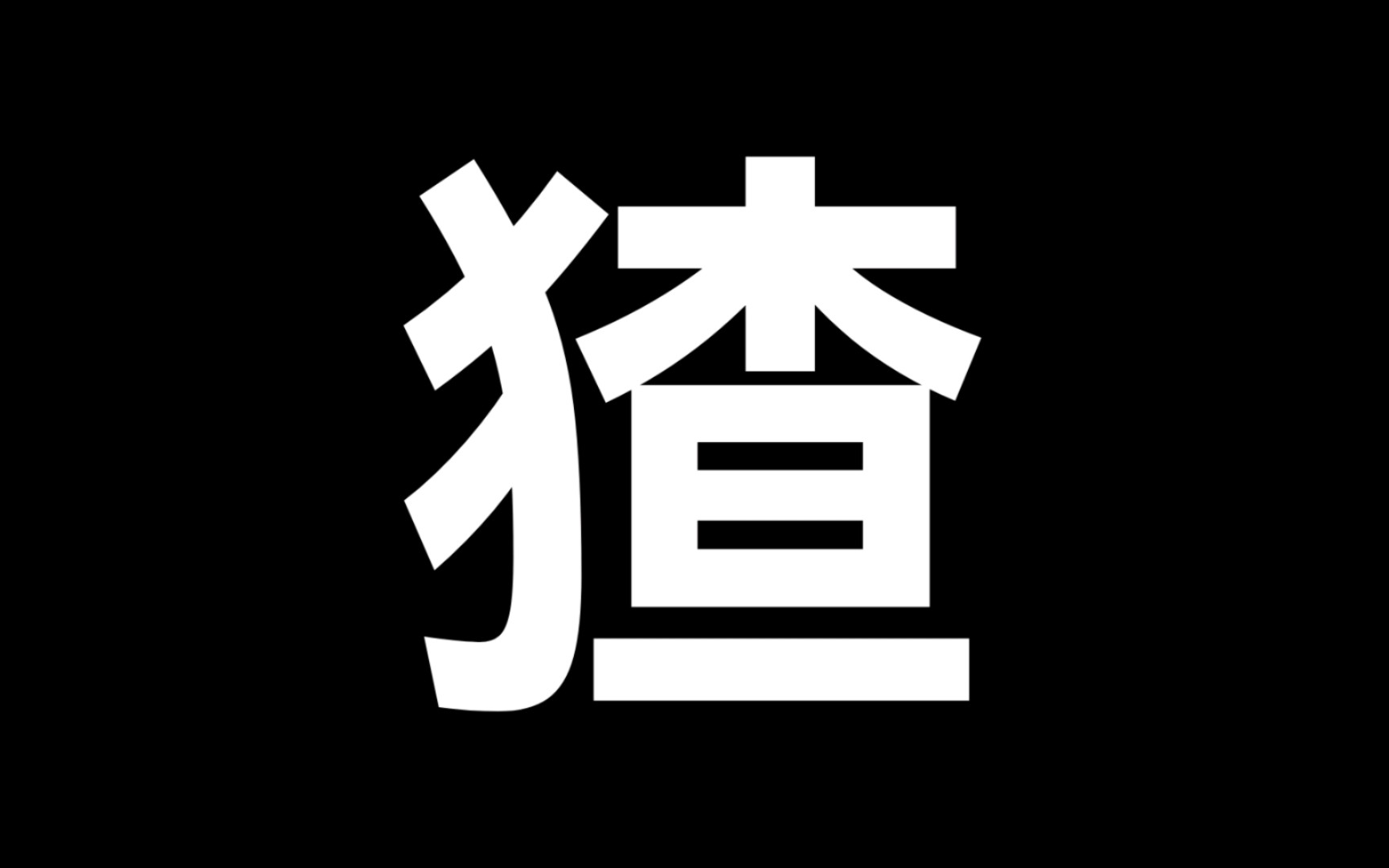 42秒倒计时 (电梯楼层计数法)