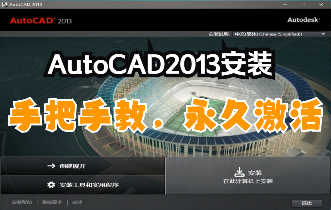 AutoCAD 2013详细安装教程【附带CAD 2013安装包和注册机下载...