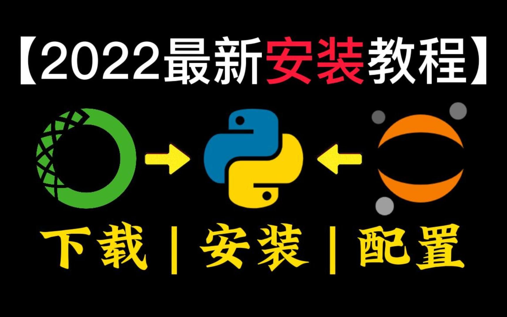 Python入门最详细的环境安装(附pycharm激活码),花几分钟就可以安装...