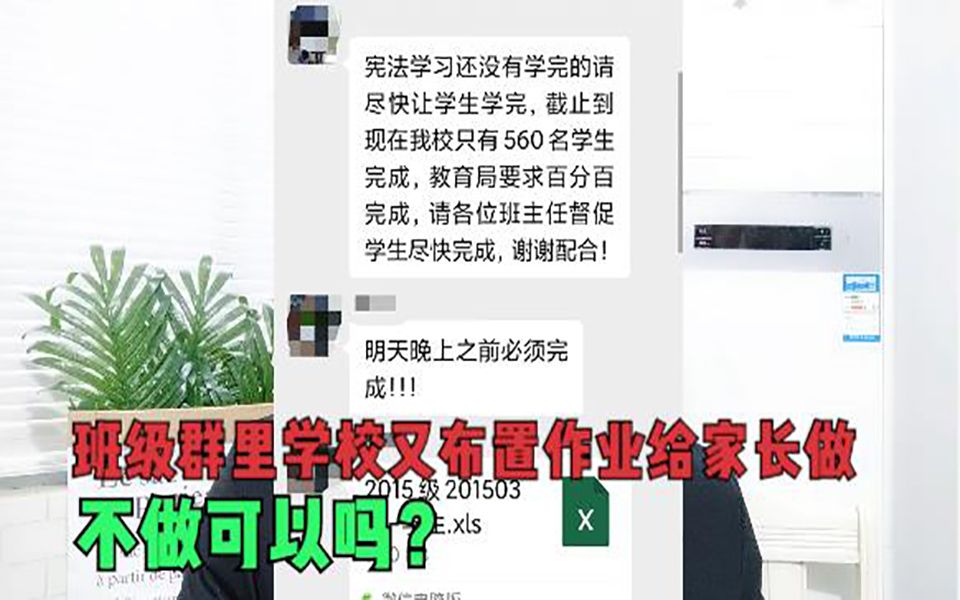 学校又在班级群里给家长布置作了,我头都大了,你们都做了吗