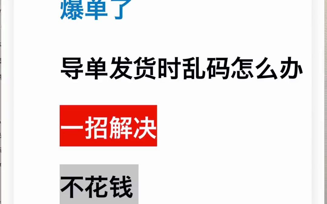 抖音小店导单乱码一招解决。子账号妙用