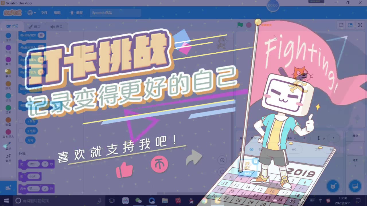 Scratch运动模块,位置相关知识