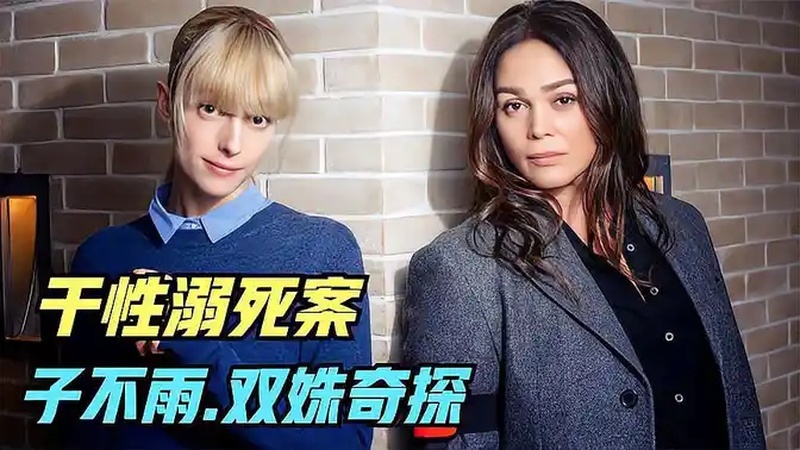 美女溺死在恐龙旁边,周围却没有一滴水,到底怎么回事?《雨女》