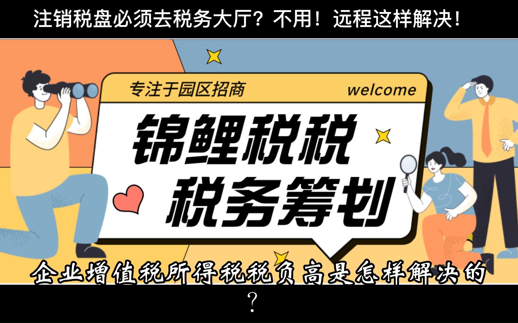 注销税盘必须去税务大厅?不用!远程这样解决!