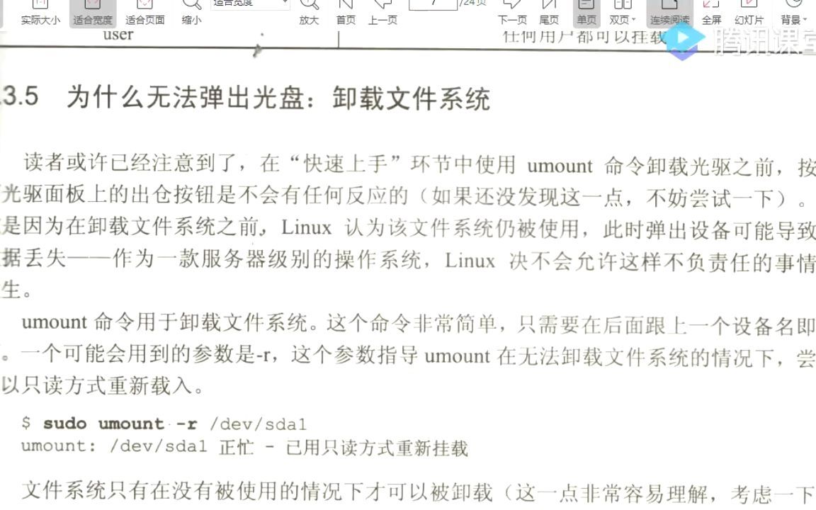 12.磁盘管理(30)