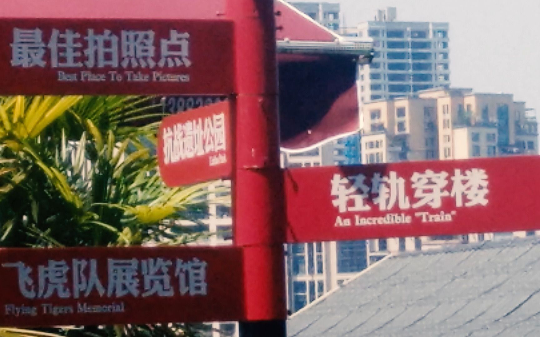 重庆李子坝轻轨穿楼网红轨道交通2号线一镜到底全记录