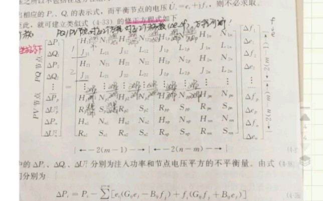 电力系统分析 机算潮流3(至牛顿-拉夫逊法潮流计算)