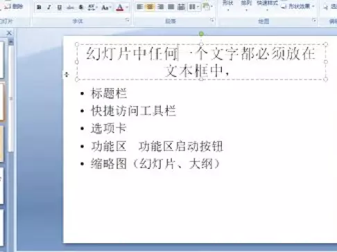 office办公软件基础视频教程第8课 Powerpoint制作