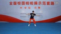 全国校园啦啦操示范套路中学组—街舞_标清