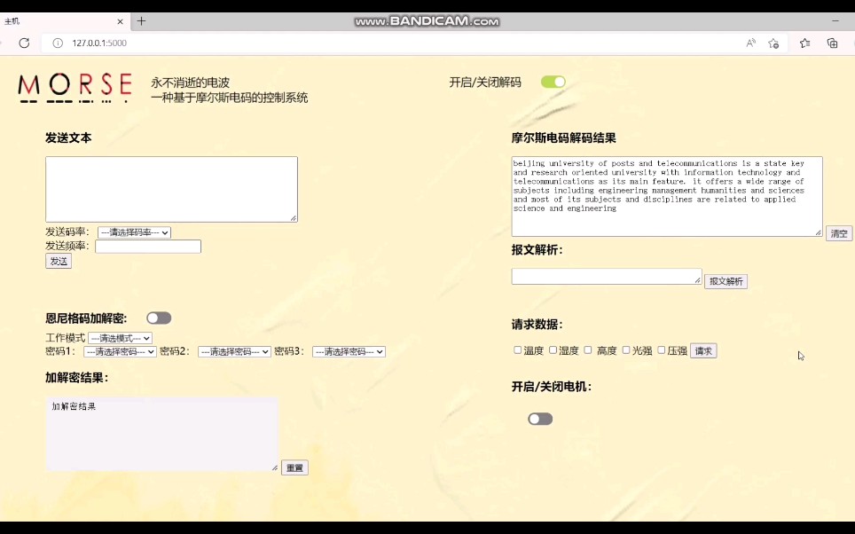 北邮大创——基于摩尔斯电码的控制系统