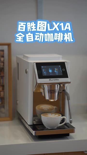 全自动咖啡机清洁&保养教程 | 百胜图LX1A#全自动咖啡机 #清洁 #...