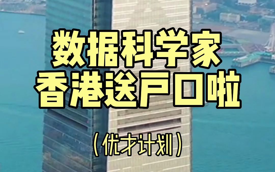 只要你取得数学、统计学、电脑科学、运筹学、工程、数据科学或相关...