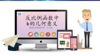 反比例函数K的几何意义