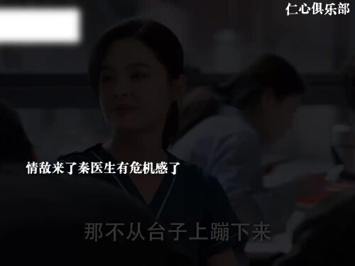 情敌来袭,秦医生为何对刘医生的弟弟如此警觉?
