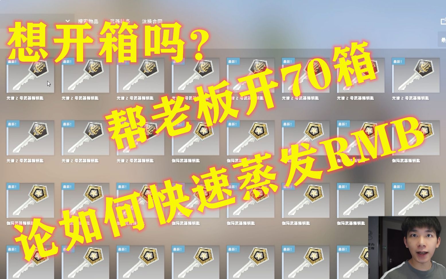 【CSGO开箱】不知道钱怎么花?来,我们开点箱子