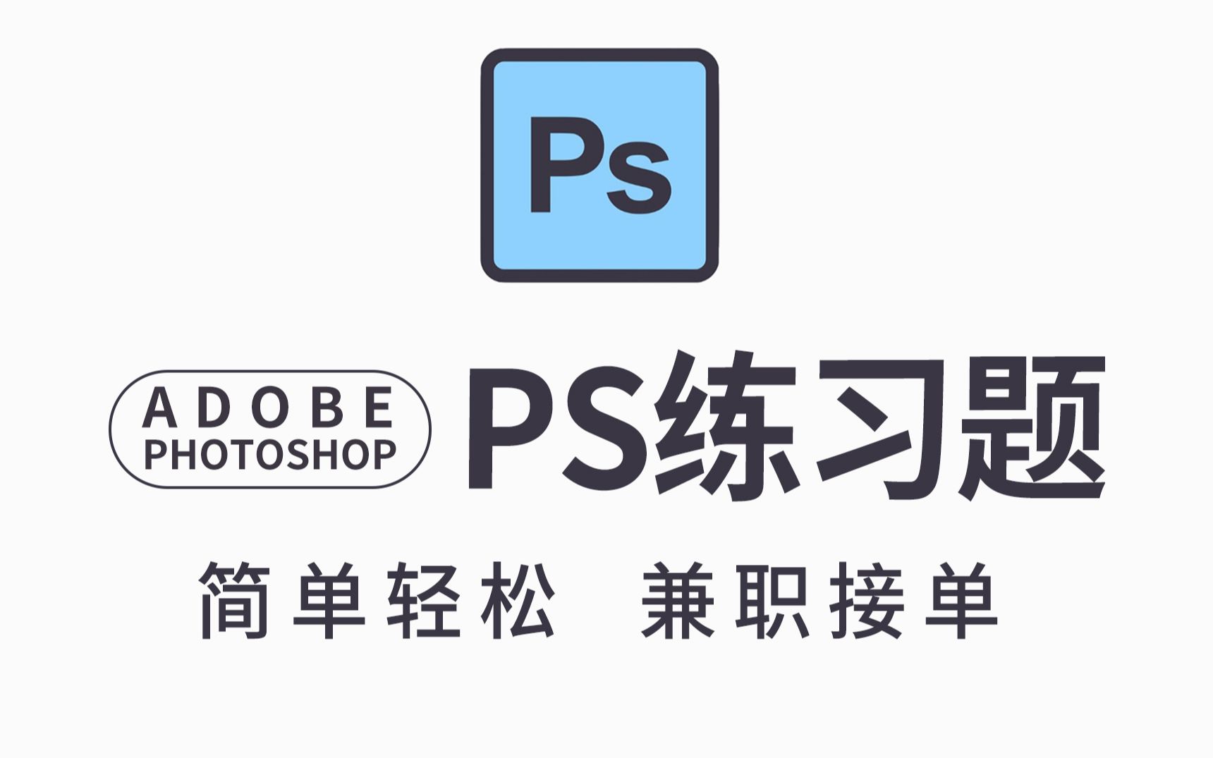 PS教程:全网最全的PS运行卡顿、缓慢与迟滞等问题的解决办法,每日...